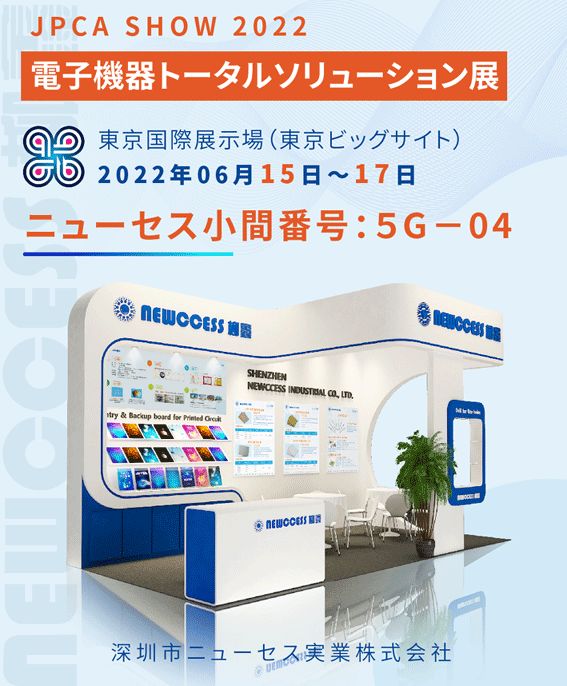 JPCA Show 2022 | 连续参展！NEWCCESS柳鑫拓展日本产业市场 – 深圳市柳鑫实业股份有限公司 Newccess